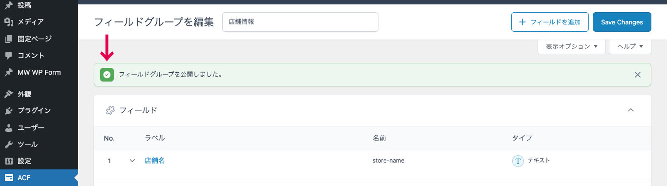WordPressにACFでカスタムフィールドを作成する方法｜tamatuf