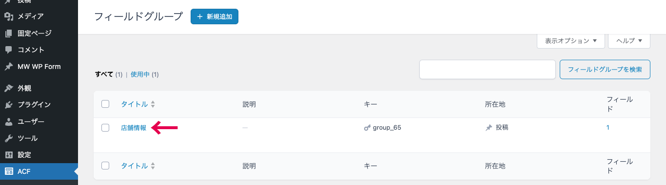 WordPressにACFでカスタムフィールドを作成する方法｜tamatuf