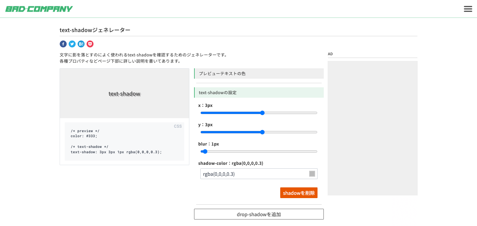CSSでドロップシャドウをつける方法｜tamatuf