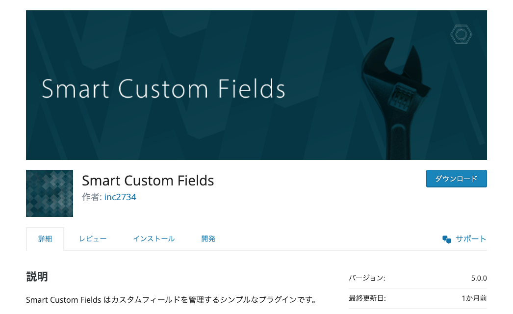 Smart Custom Fieldsでカスタムフィールドを作る方法｜tamatuf