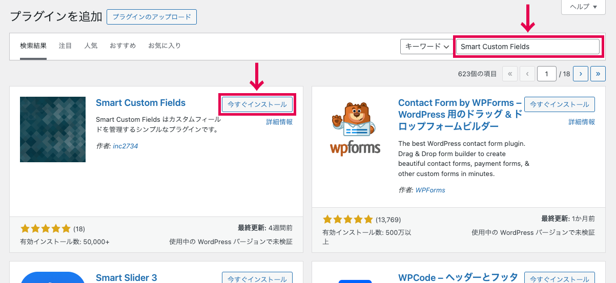 Smart Custom Fieldsでカスタムフィールドを作る方法｜tamatuf